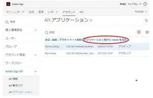 Adobe Sign APIの紹介 #AdobeIO