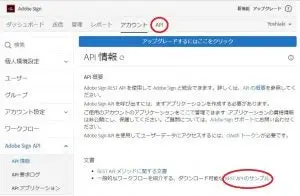 Adobe Sign APIの紹介 #AdobeIO