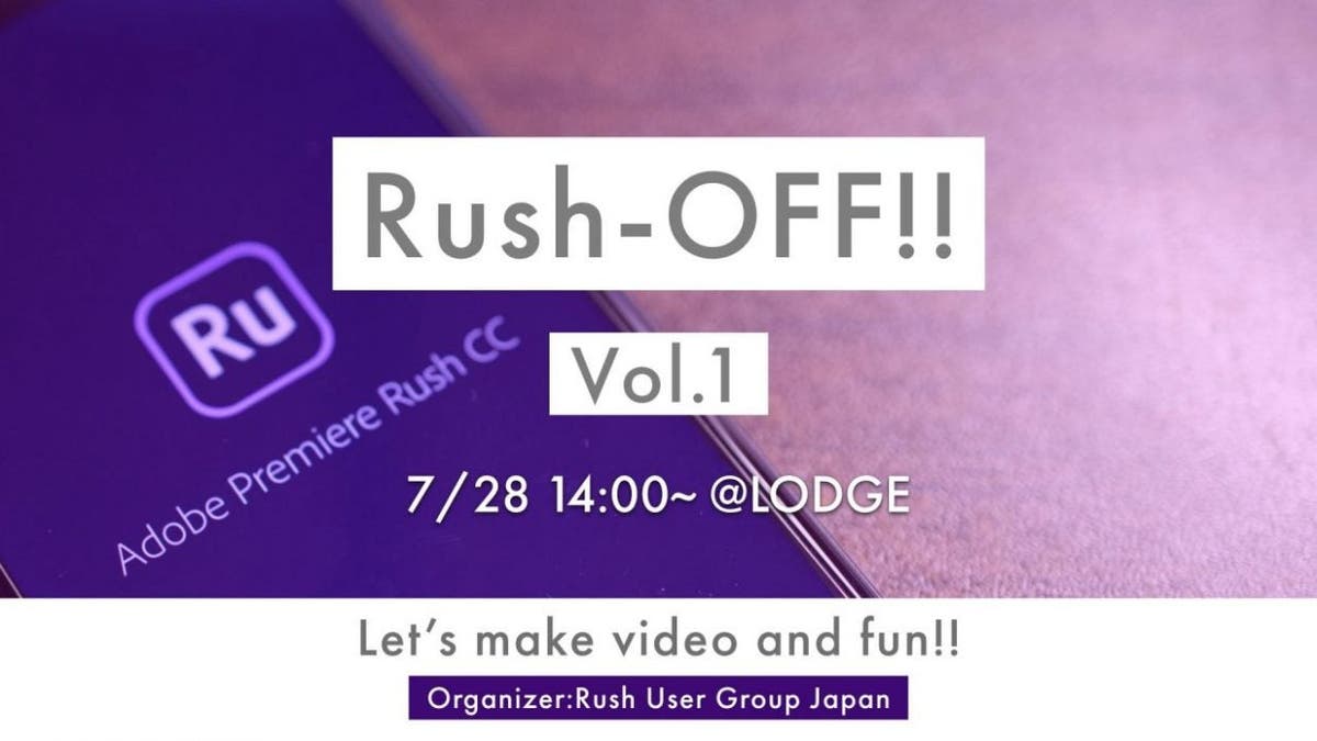 動画作りたい人集まれ！！ Rush-OFF!!開催 #PremiereRush #RushUserJP