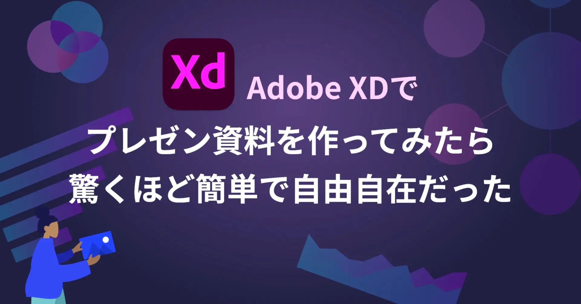 UI/UX デザインプロセスの効率化と品質向上を実現した JEITA タスクグループとアドビの連携