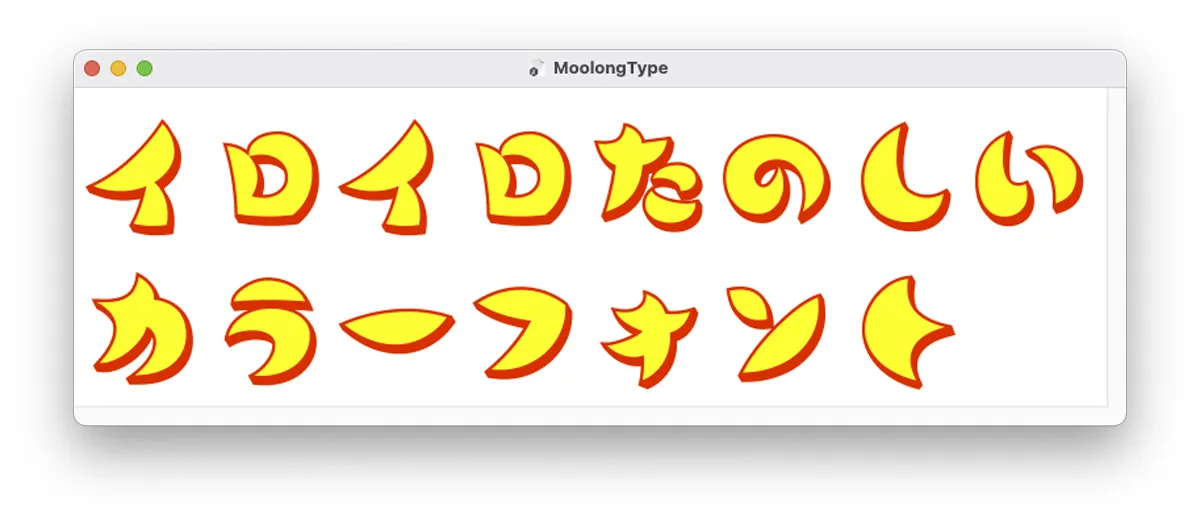 グラフィックと文字をつなぎ、フォントの新たな可能性を提示するMoolongType｜Adobe Fontsパートナー紹介10