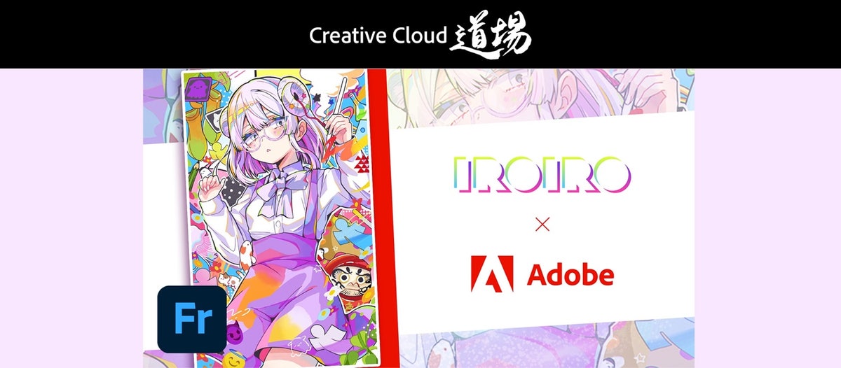 #449 IROIRO×アドビ のイラストコンテスト＆NFTプロジェクトの紹介