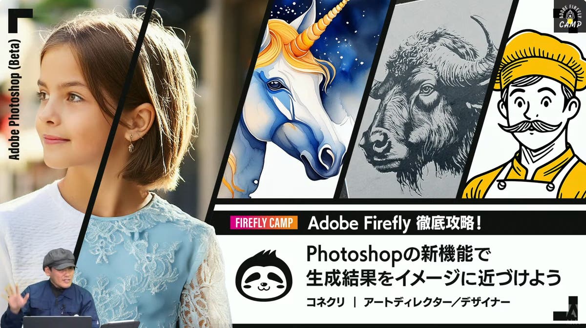Adobe Firefly徹底攻略！Photoshopの新機能で生成結果をイメージに近づけよう | Adobe blog