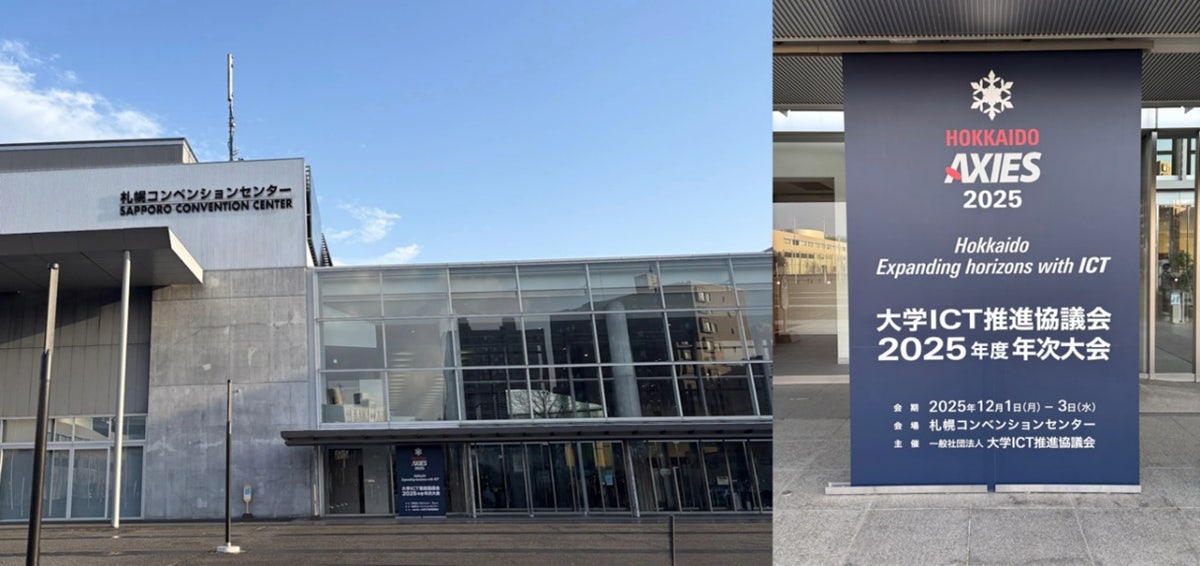 産学官連携で教育機関×ICTを考える−AXIES2025年度年次大会に出展−